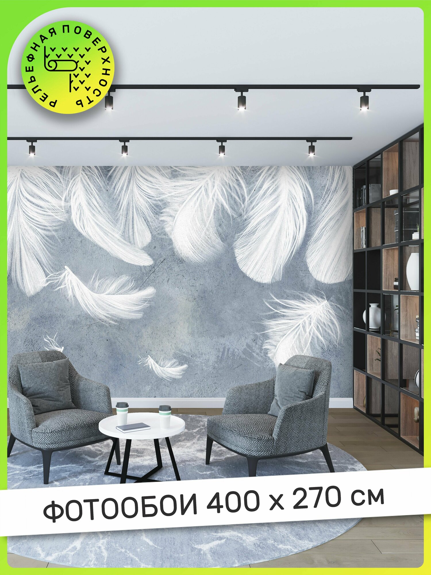Фотообои, обои Перья графические, на стену, в зал, гостиную, спальню, на кухню, 400 см x 270 см