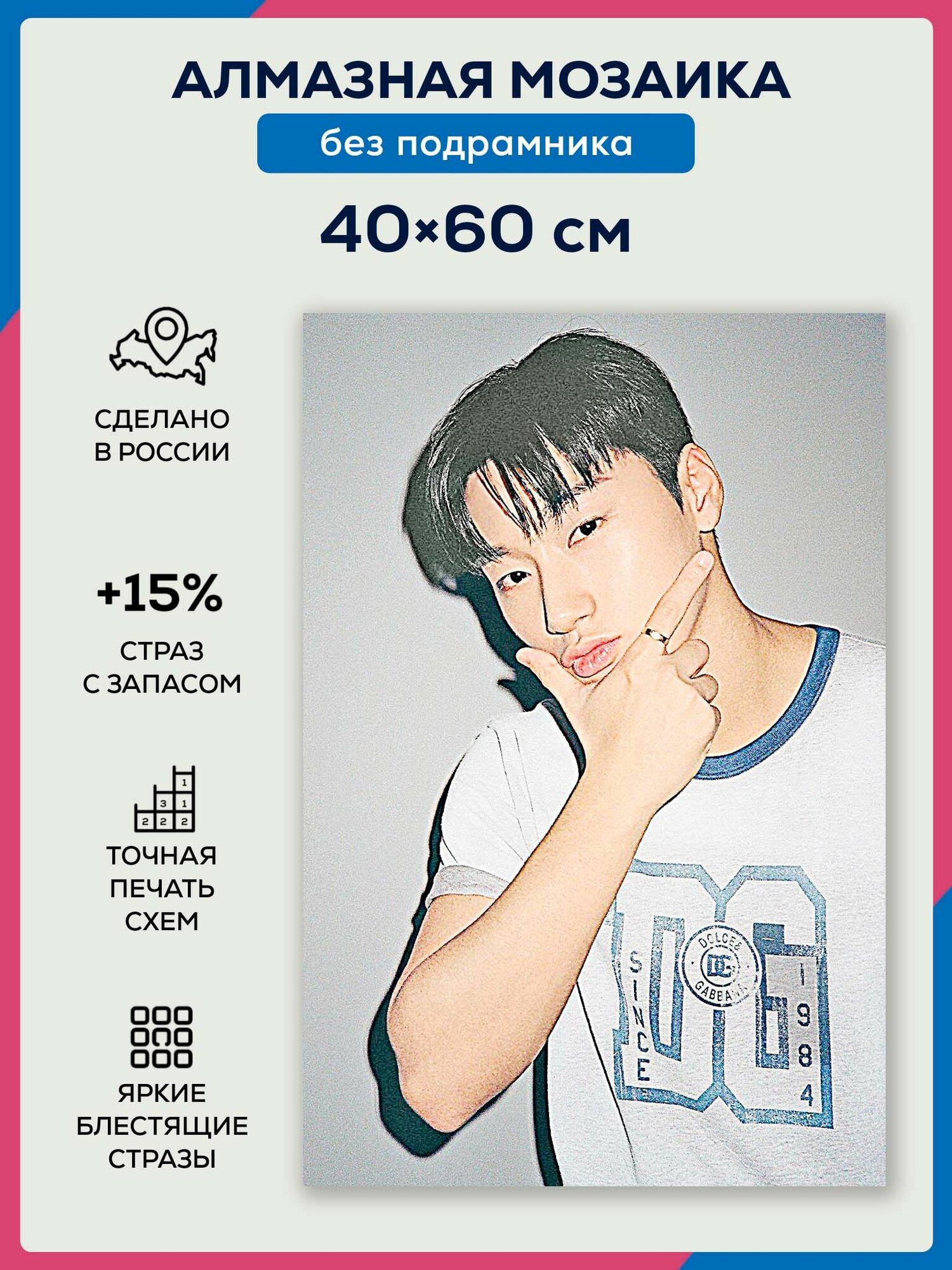 Алмазная мозаика ATEEZ 40х60 без подрамника полная выкладка квадратными стразами