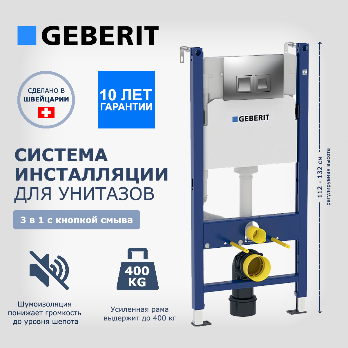 Система инсталляции для унитазов Geberit Duofix 3 в 1 с кнопкой смыва Delta 50 хром матовый 111.153.00.1+111.839.00.1+115.135.46.1