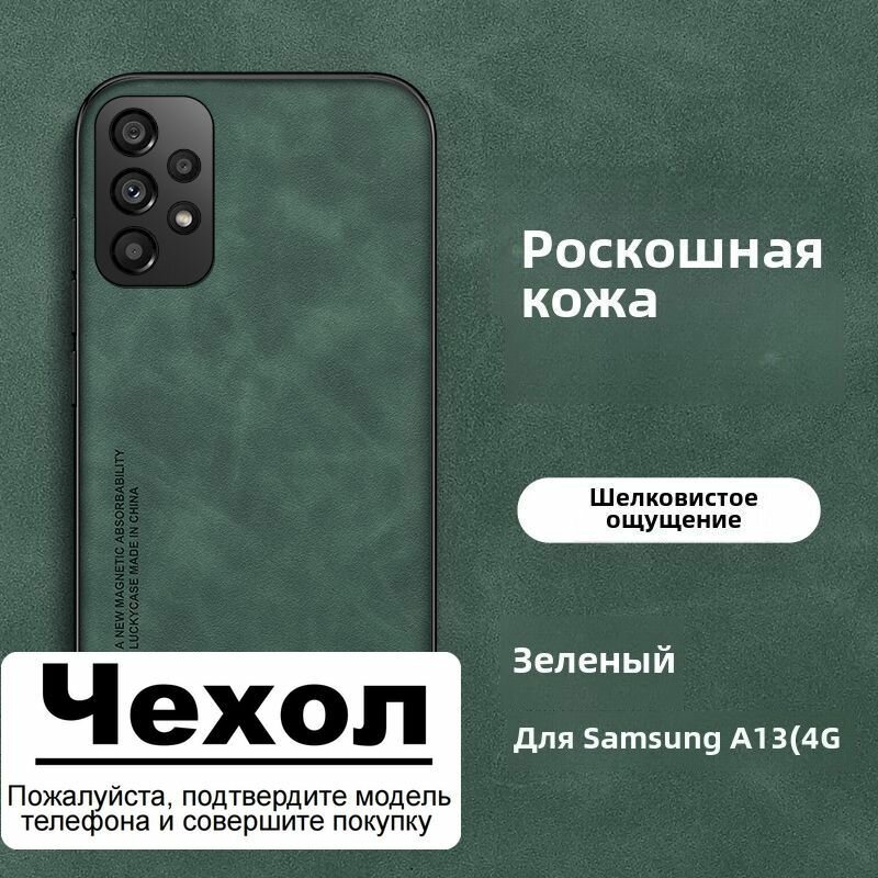 Удобный для кожи чехол для мобильного телефона Samsung Galaxy A13 4G /Самсунг Галакси А13(4Джи)
