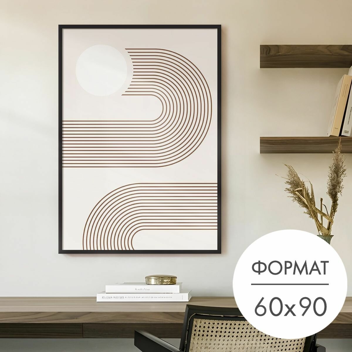 Постер "Путь солнца" 60x90 без рамки на стену для интерьера