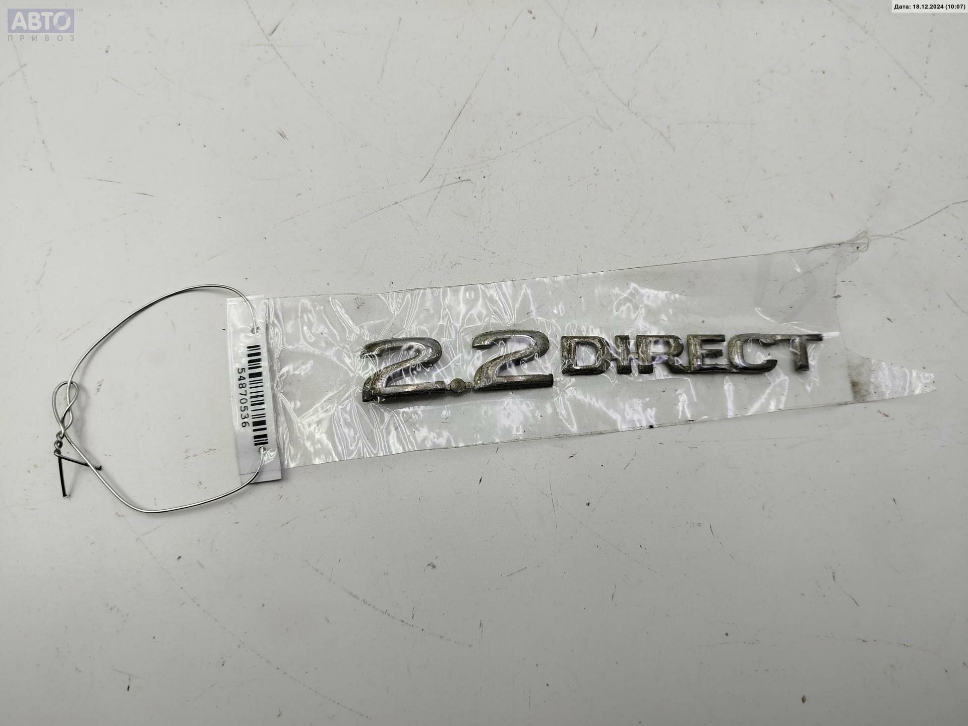 Эмблема Opel Vectra C (2002-2008)