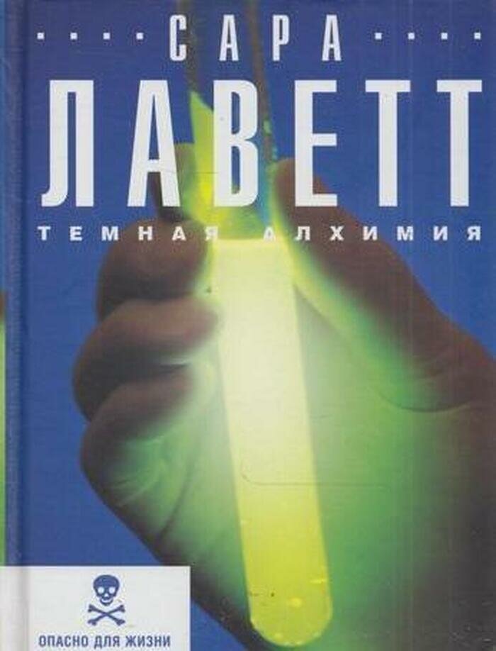 Темная алхимия