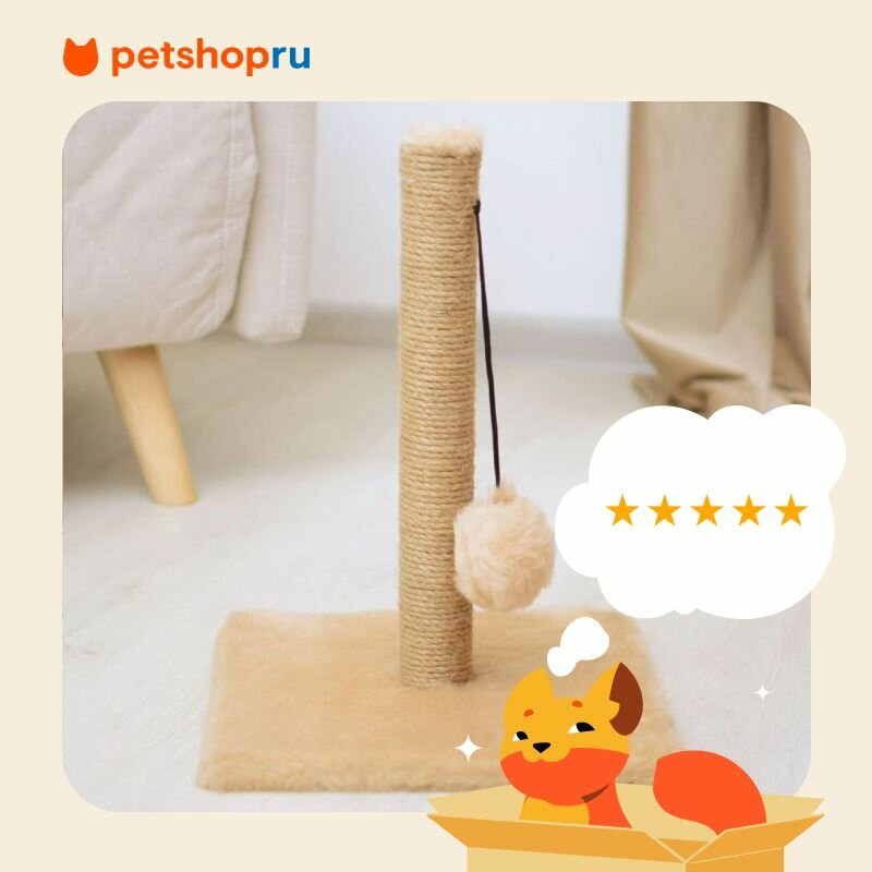 PETSHOP Когтеточка-столбик с помпоном для кошек и собак, 30 х 30 х 42 см