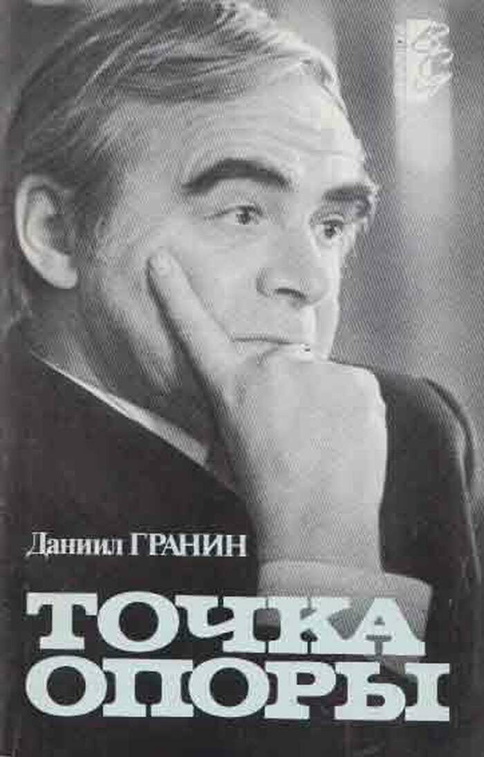 Точка опоры