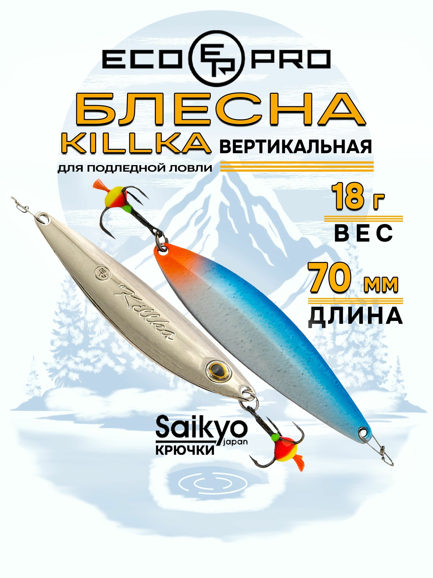 Блесна для рыбалки вертикальная ECOPRO Killka, 70мм, 18г, BLS, блесна зимняя