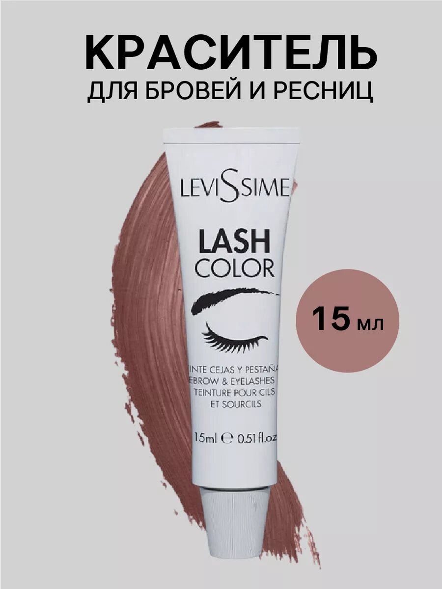 Краска для бровей и ресниц LevisSime 15мл.