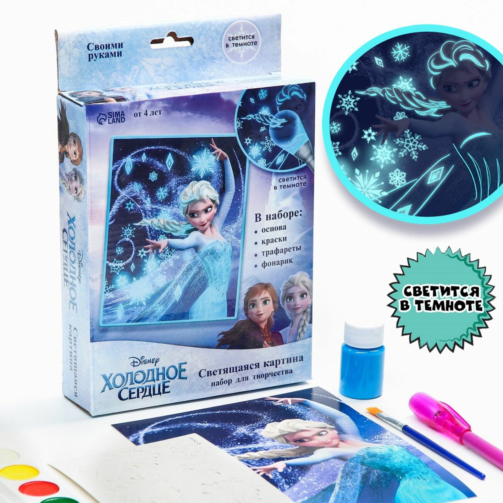 Раскраска Холодное сердце "Светящаяся картина Эльза" для детей и малышей