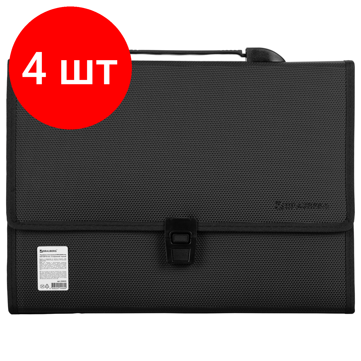 Комплект 4 шт, Папка-портфель пластиковая BRAUBERG "дипломат", А4 (332х245х35 мм), 13 отделений, с окантовкой, фактура бисер, черный, 26025, 226025