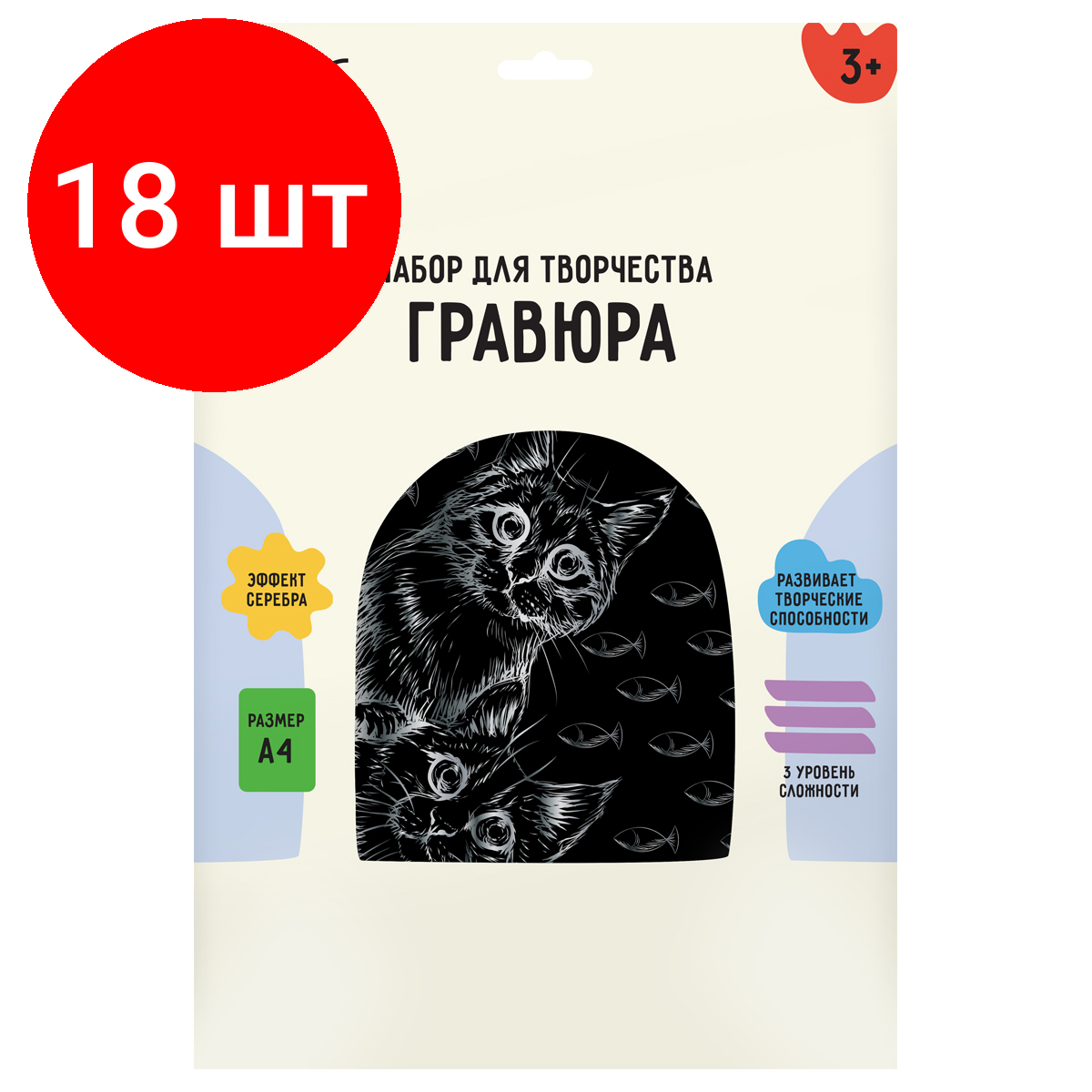 Комплект 18 шт, Гравюра с эффектом серебра ТРИ совы "Любопытные коты", А4