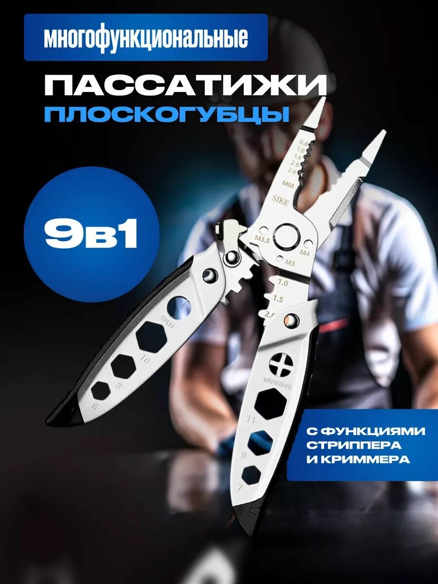 Стриппер пассатижи многофункциональные для электрика