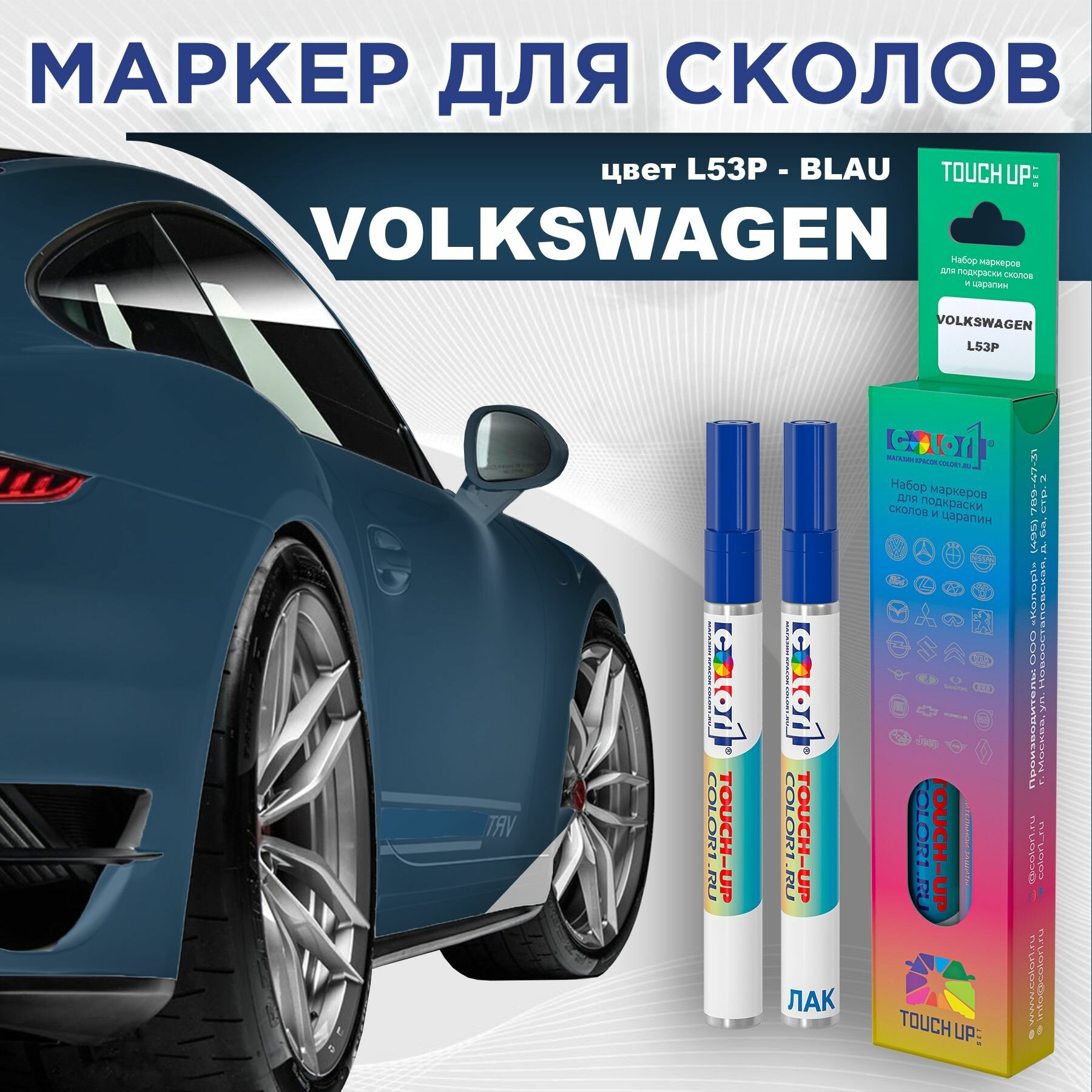 Маркер с краской COLOR1 для VOLKSWAGEN - BLAU, цвет L53P