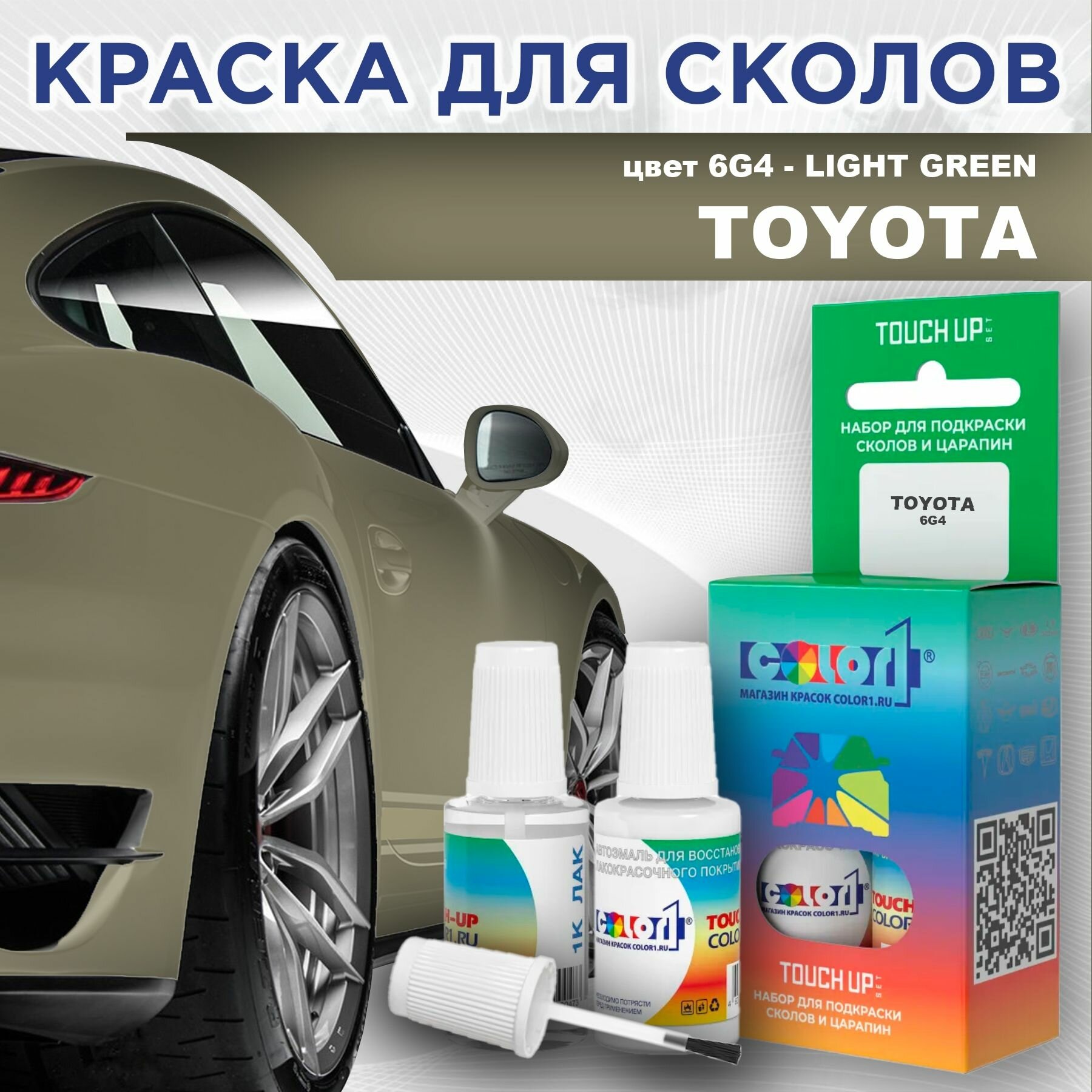 Краска для сколов во флаконе с кисточкой COLOR1 для TOYOTA - LIGHT GREEN, цвет 6G4
