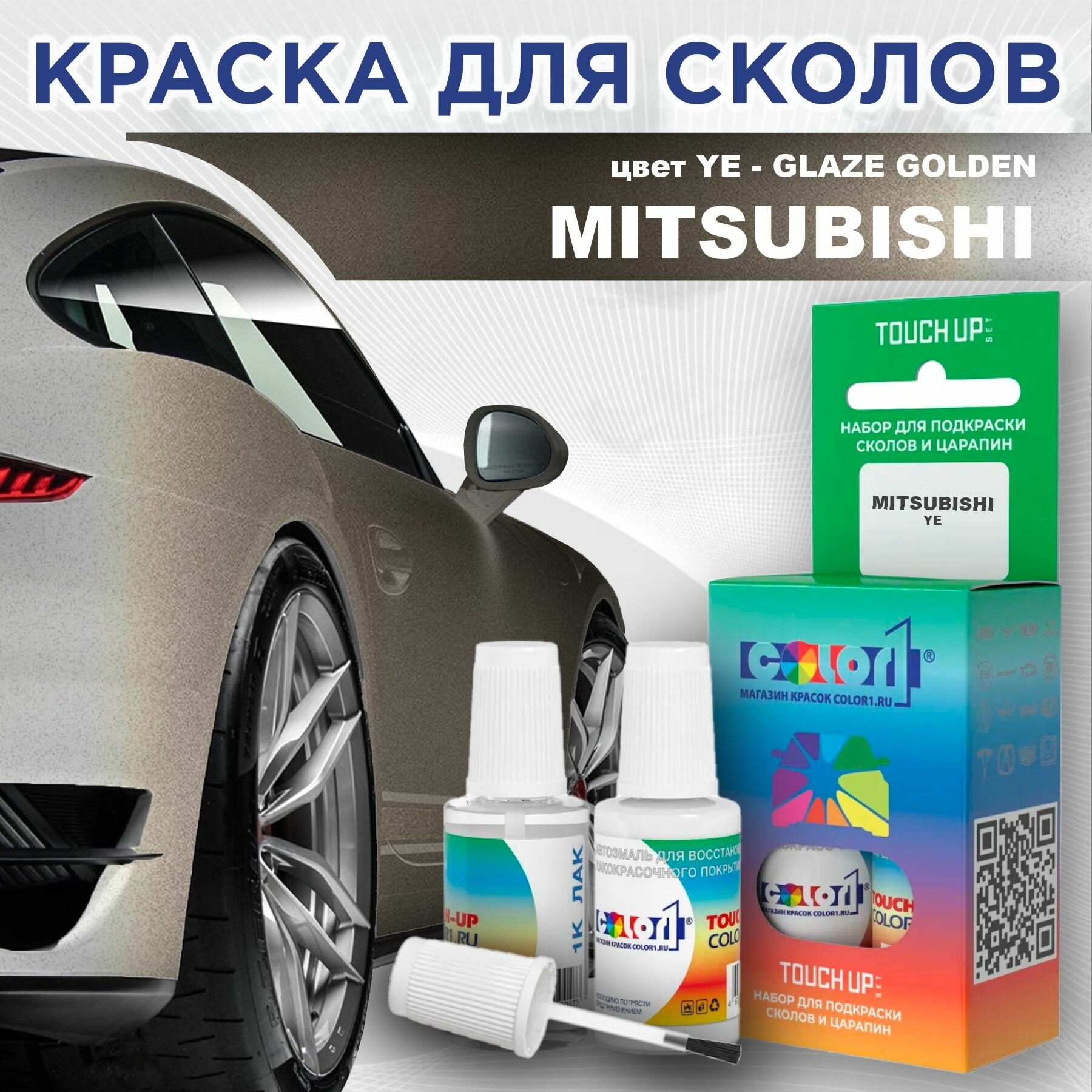 Краска для сколов во флаконе с кисточкой COLOR1 для MITSUBISHI - GLAZE GOLDEN, цвет YE