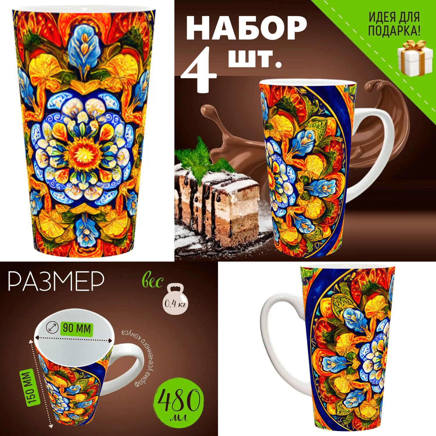 4 шт. Набор кружек с принтом "Паттерн с изображением старинных русских узоров, таких как гжель и хохлома, в круговой композиции. используйте технику цифровой живописи с яркими" 500 мл.