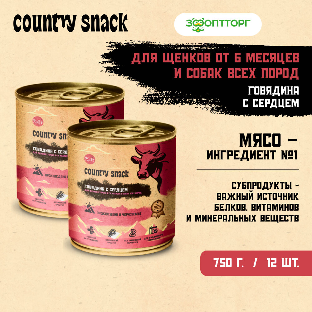 Country snack консервы для щенков и собак всех пород L Говядина и сердце, 750 г. упаковка 12 шт