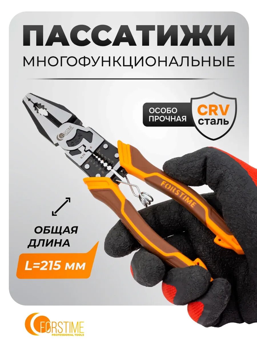 Плоскогубцы многофункциональные 215 мм