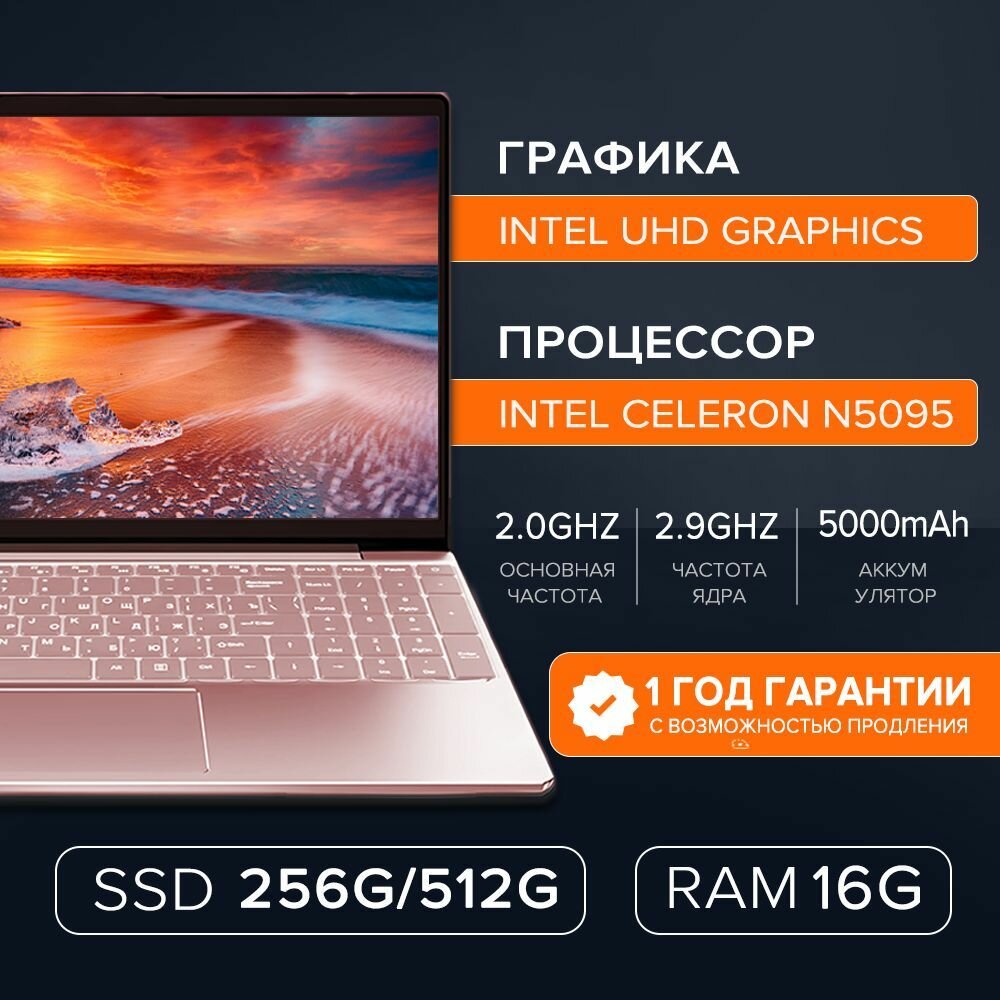 Ноутбук с 15,6-дюймовым HD экраном, процессор Intel Celeron N5095, 16 ГБ ОЗУ, 512 ГБ SSD, графика Intel UHD, Windows Pro 11, клавиатура с русским раскладом