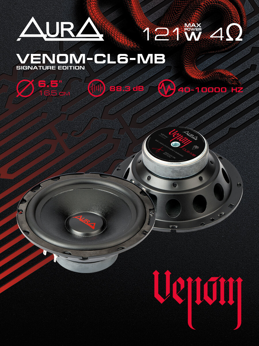 Колонки автомобильные SQ акустика AurA VENOM-CL6-MB СЧ акустика (мидбас) типоразмера 6,5″ (16,5см)