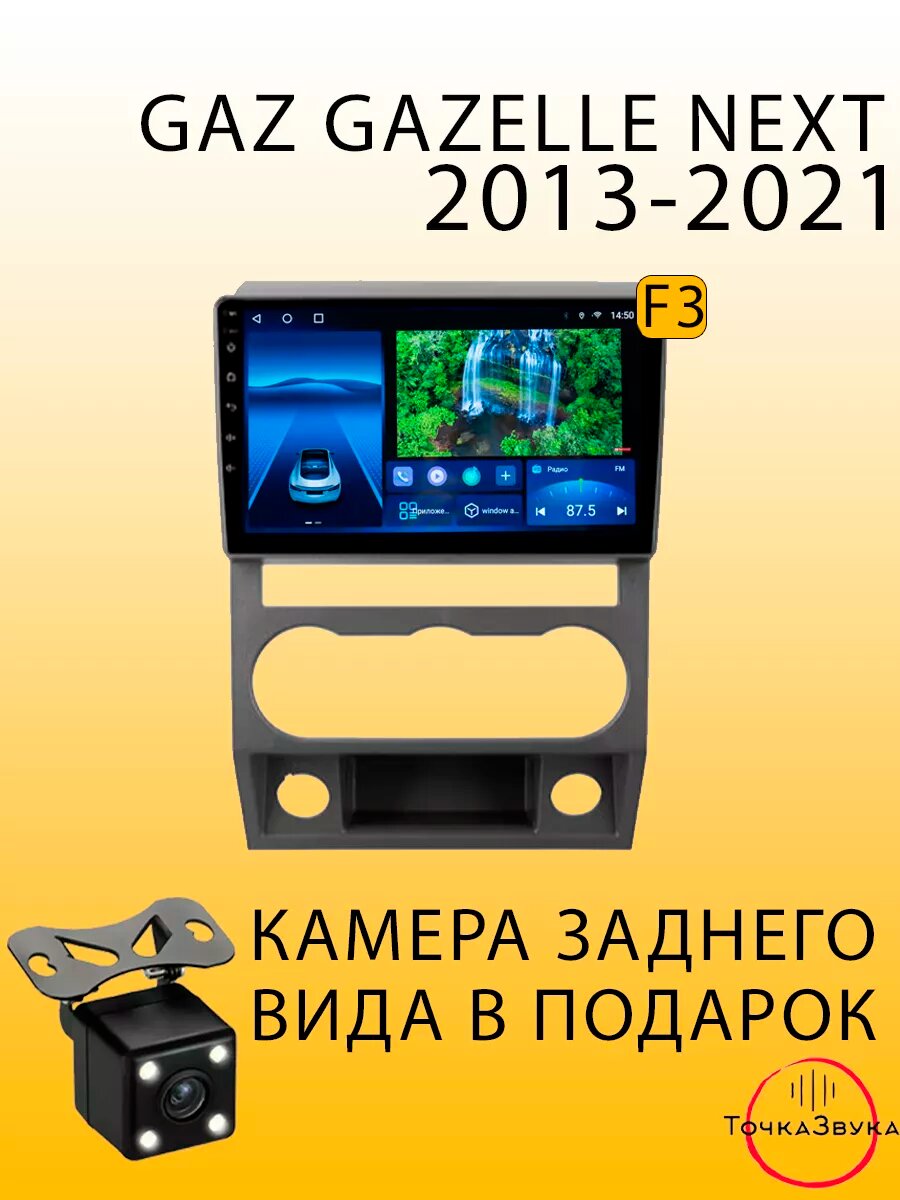 Автомагнитола GAZ Gazelle Next 2013-2021 4/32Gb, Bluetooth, FM/AM, GPS