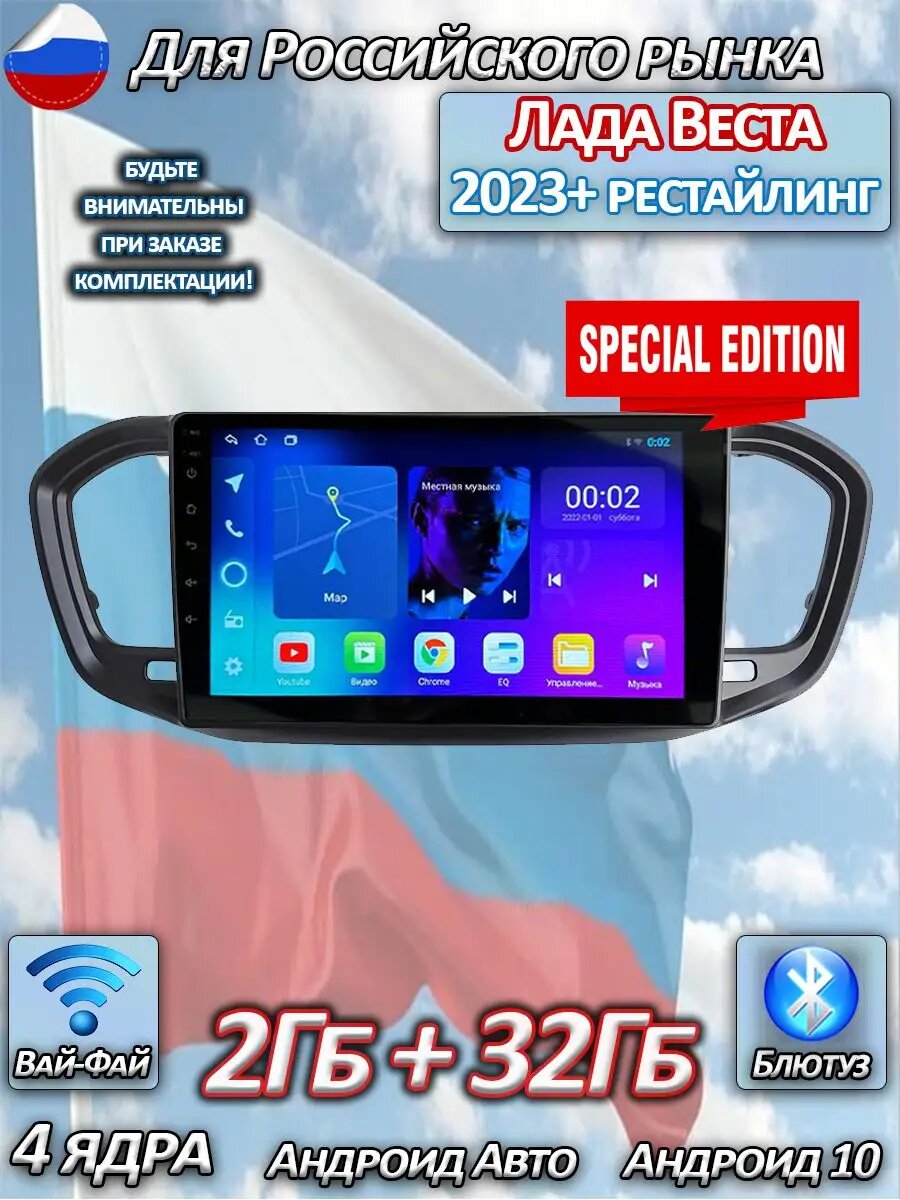 Магнитола ProMusic Lite для Lada Vesta NG 2023+ 2/32Gb, Bluetooth, FM/AM, GPS