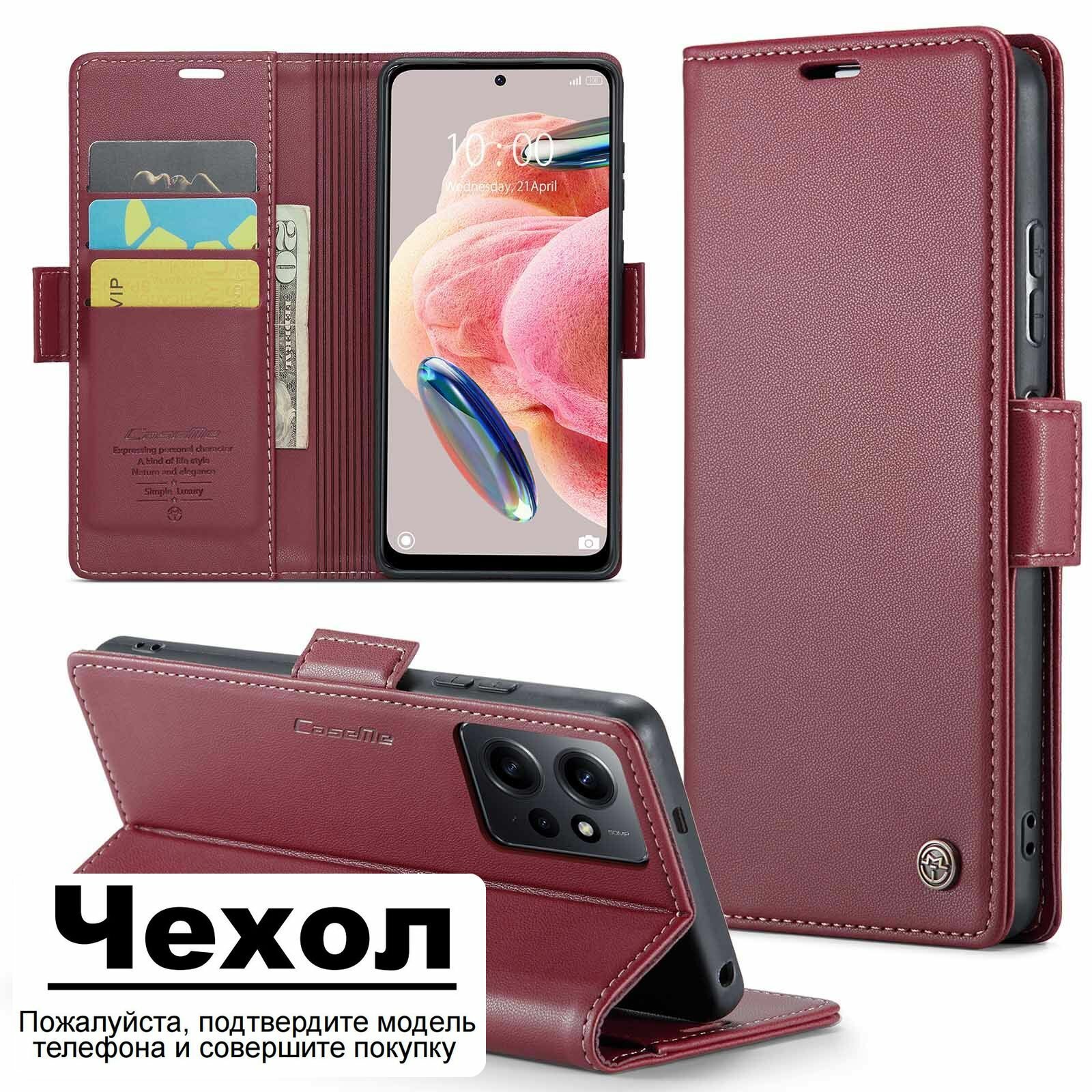 Чехол книжка для Xiaomi Redmi Note 12 (4G)/Сяоми Редми Ноут 12 (4Джи) кошелек Флип телефонов