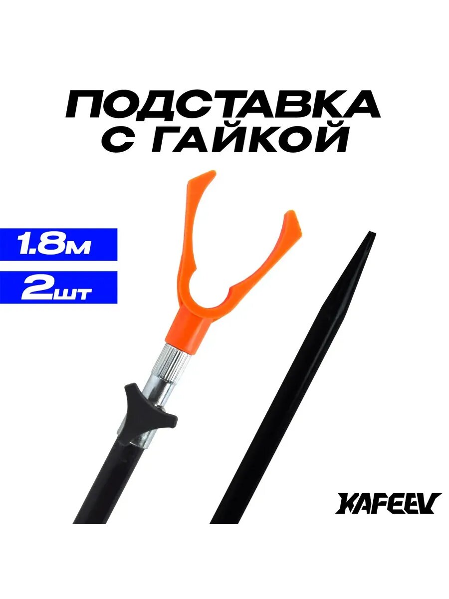 Подставка под удочку телескопическая 1.8 м 2 шт.