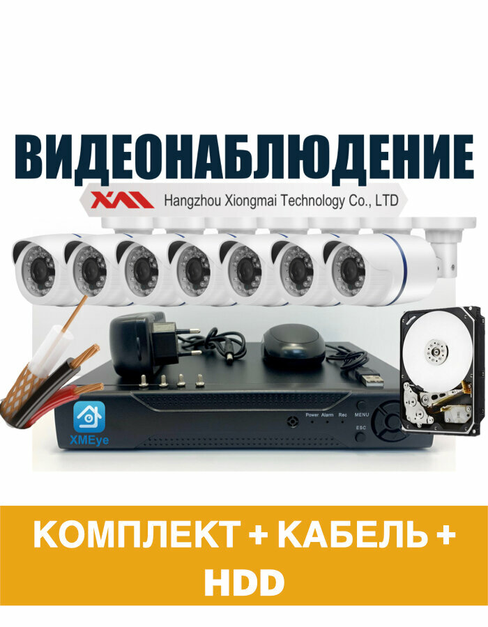 Полный готовый комплект видеонаблюдения на 7 камер Full HD (KIT7AHD100W1080P_KVK_HDD1Tb)