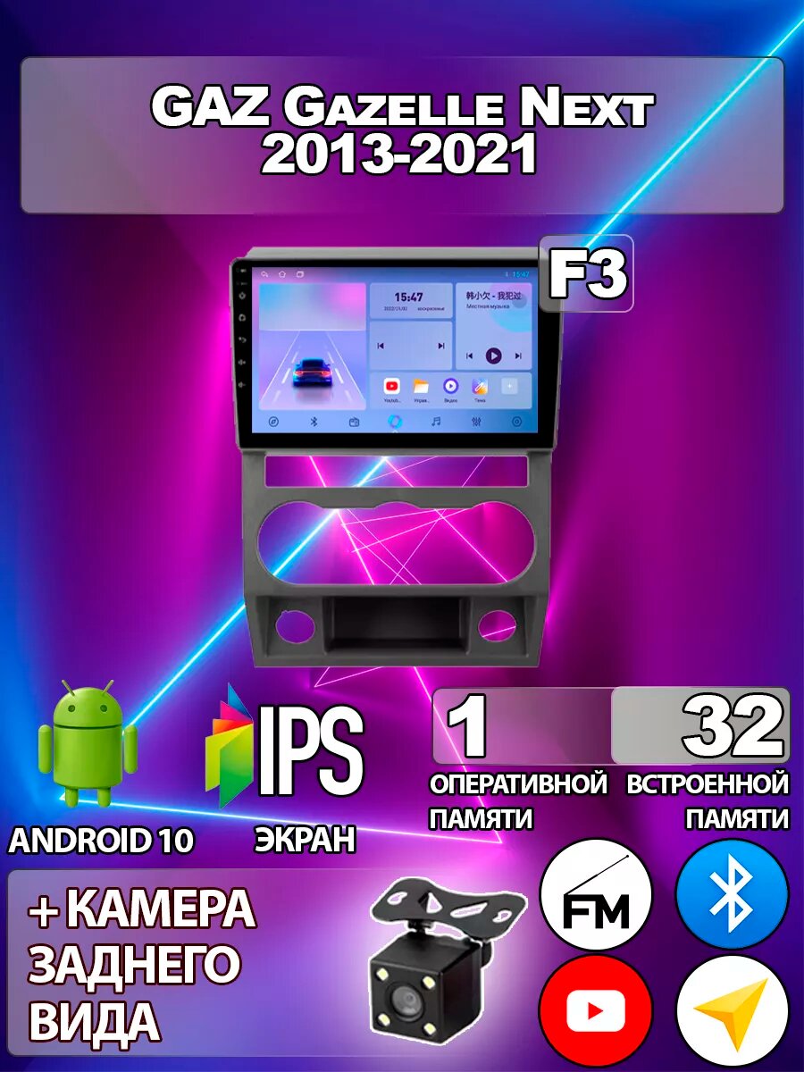 Магнитола TS7 для GAZ Gazelle Next 2013-2021