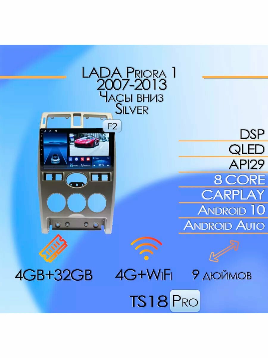 Магнитола TS18PRO LADA Priora I 1 2007-2013 4/32Gb