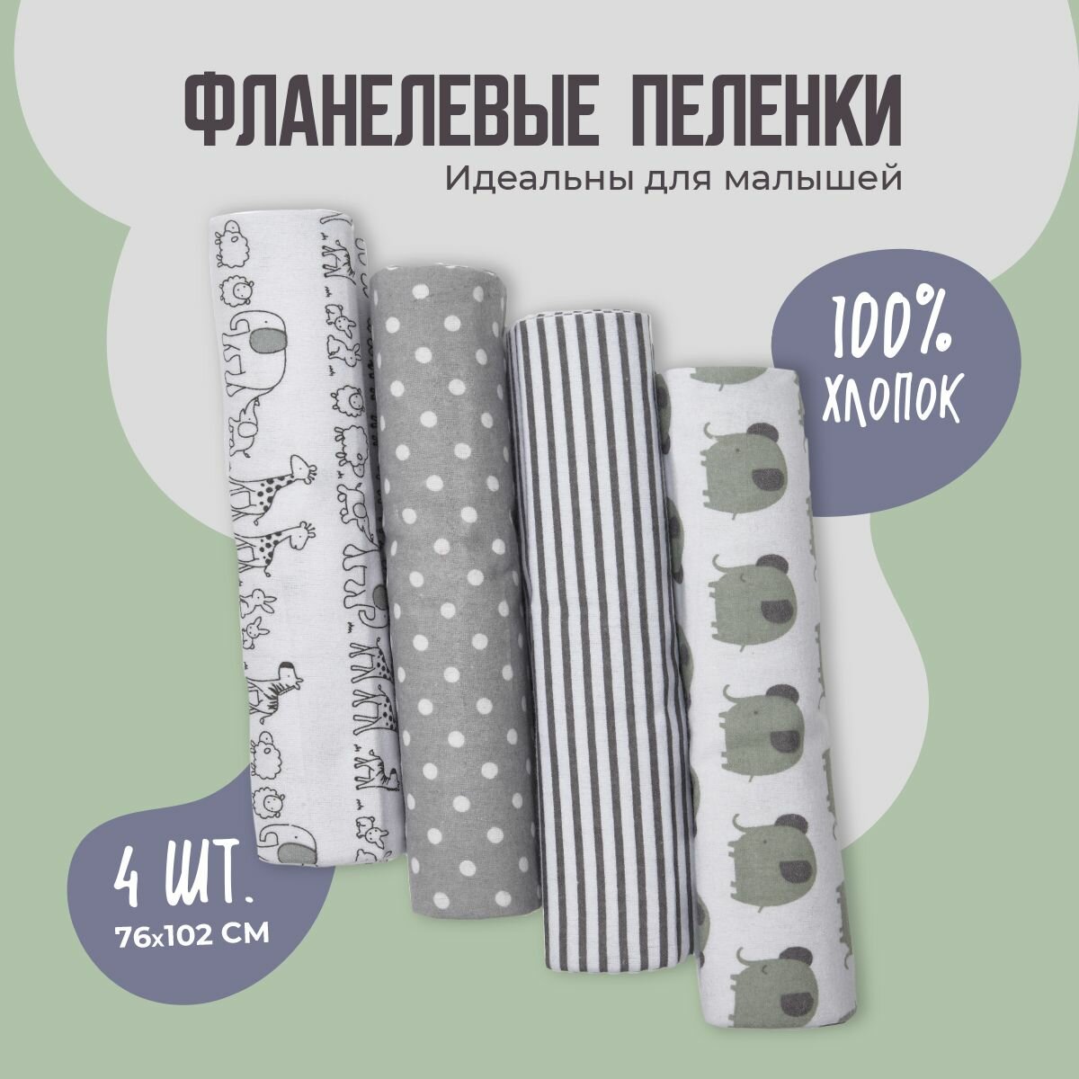 Пеленки для новорожденных фланелевые хлопок, набор 4 шт