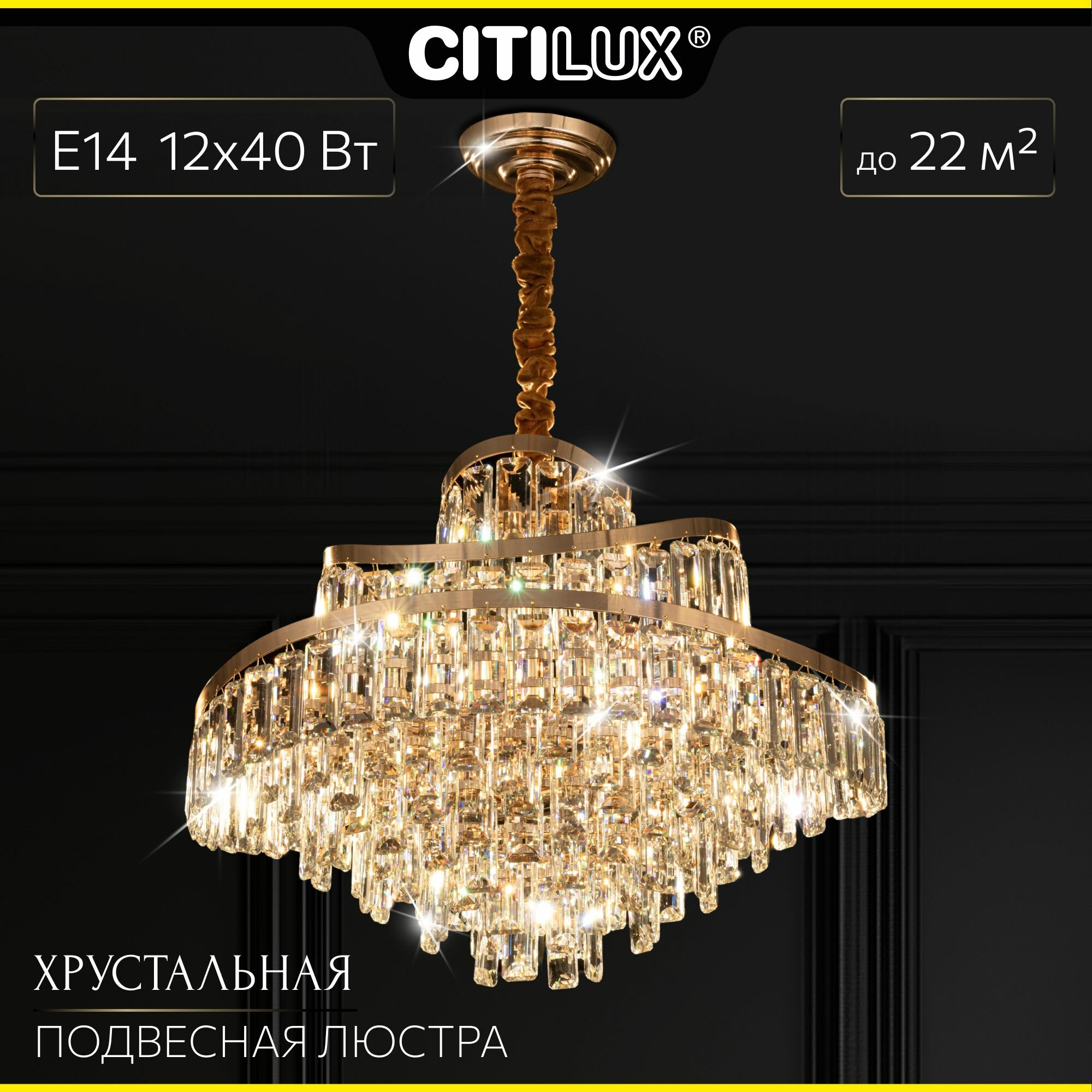 Люстра хрустальная подвесная Citilux NAIAD CL315162 Золото