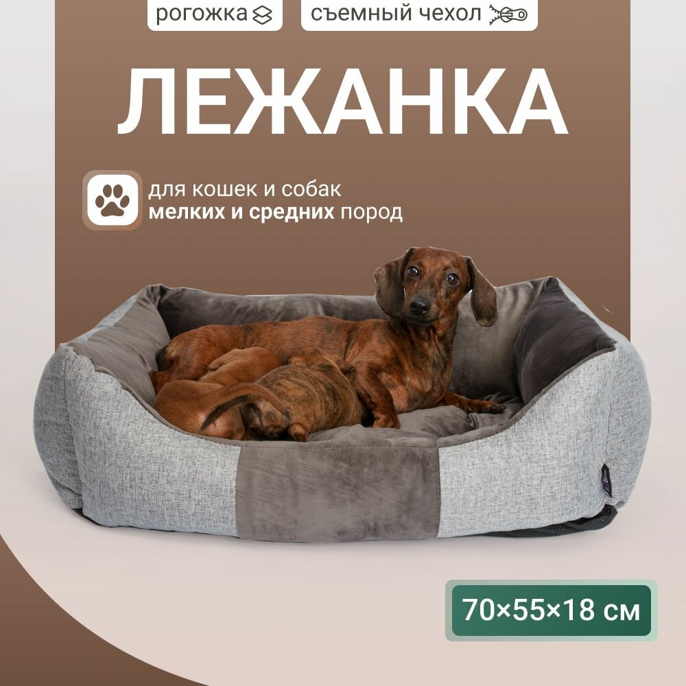 Лежак для кошек и собак мелких и средних пород, 70х55х18 см, серый