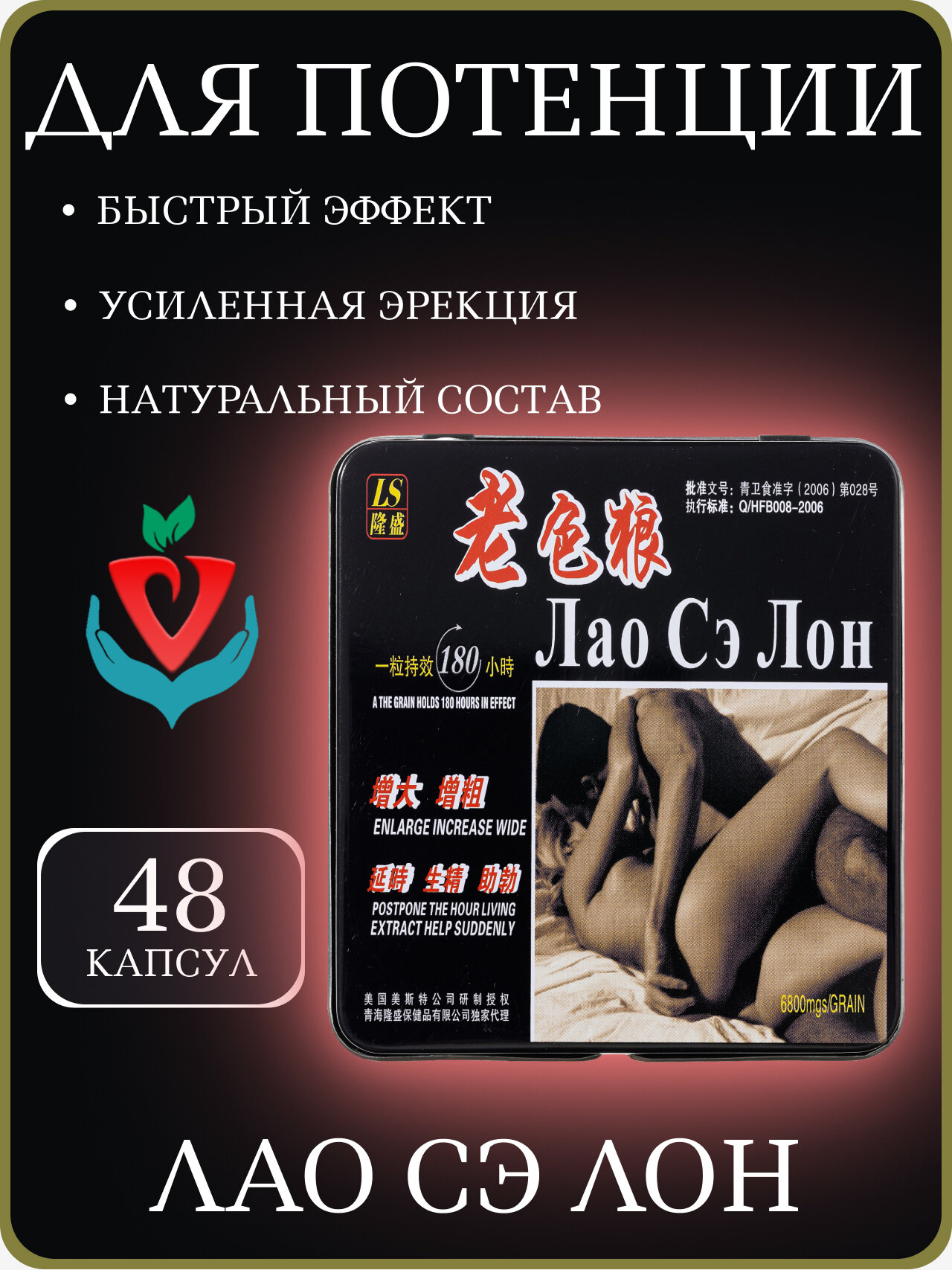 Препарат "Лао Сэ Лон" для повышения потенции, 2 упаковки х 24 капсулы