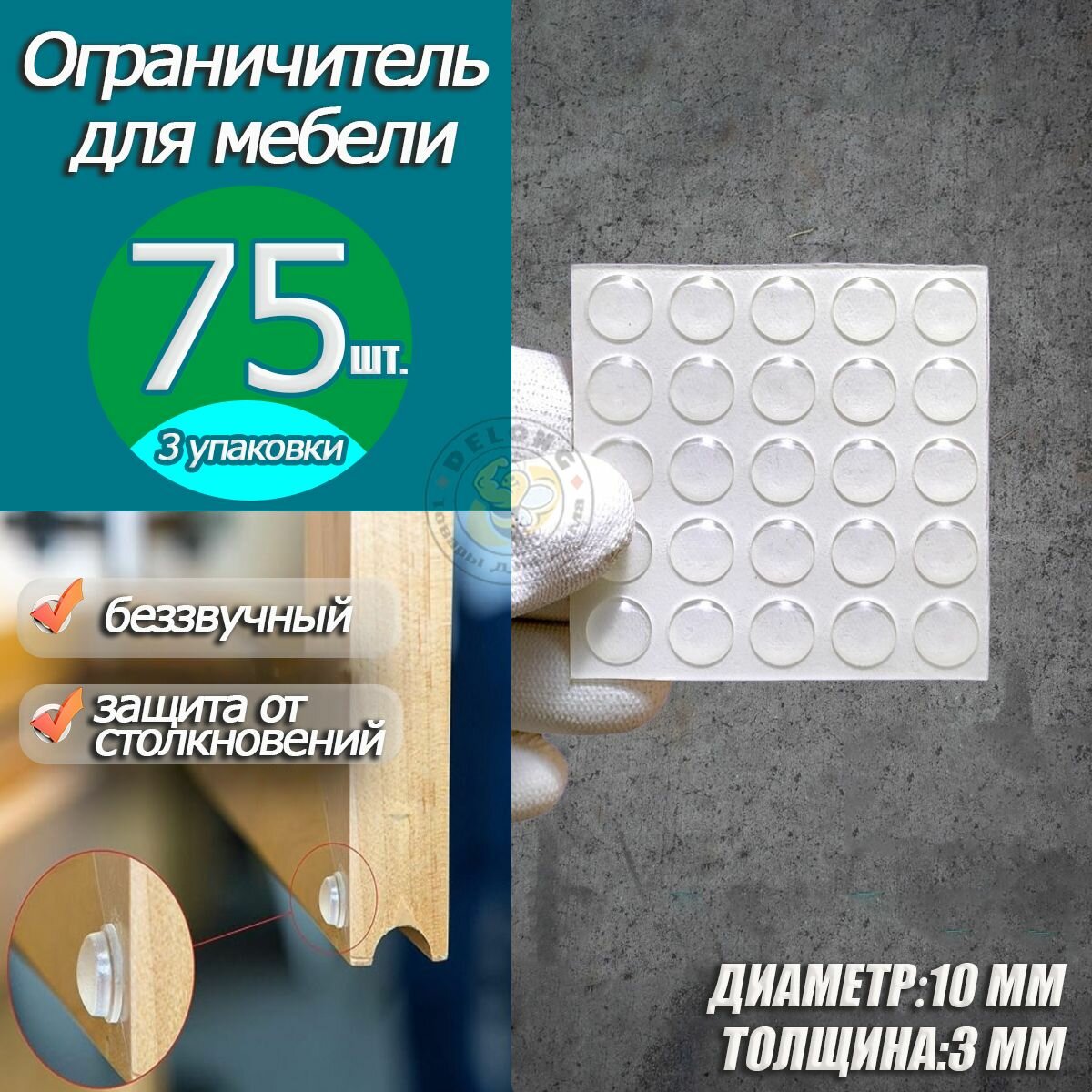 Прозрачная полусферическая силиконовая накладка для отключения звука, используемая в качестве мебельного дверного и оконного барьера, набор из 25 штук, силиконовая мебельная обивка 3 упаковка (75 шт)