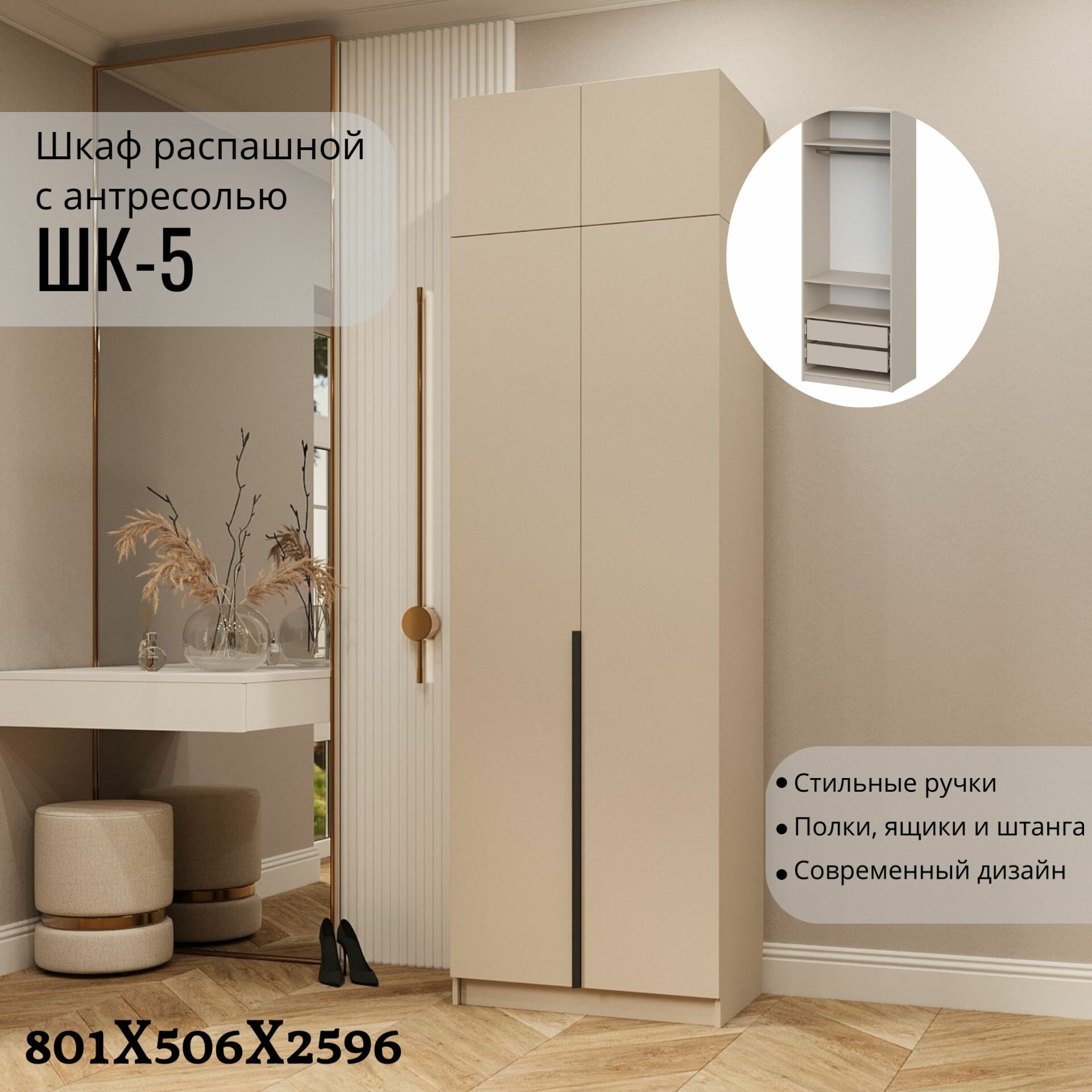 Шкаф распашной с антресолью ШК-5 0,8 / Бастион/ Арно Меланж ЛДСП с 3мя полками, ящиками, штангой, для прихожей , гостиной, спальни 801х506х2596 мебельный РАЙ