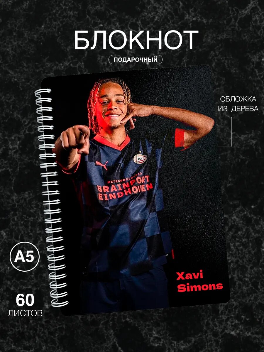 Блокнот деревянный Wood-Book с принтом Хави Симонс в подарок ежедневник
