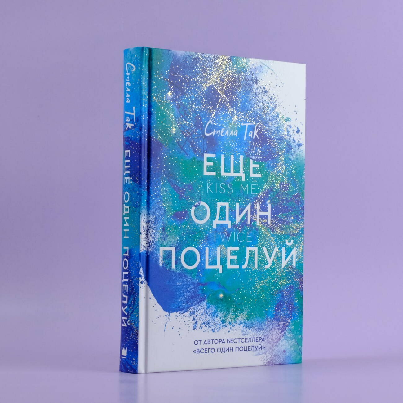 Ещё один поцелуй — фото 1
