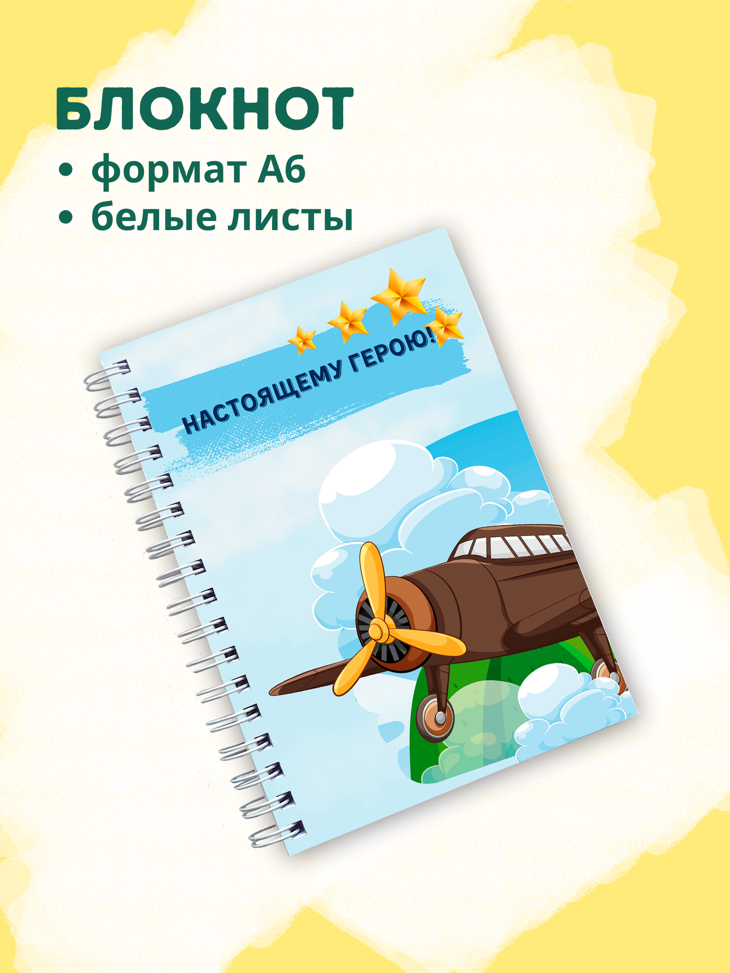 Блокнот для мальчиков