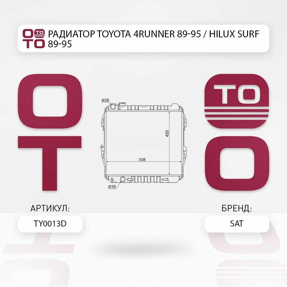 Радиатор Toyota ( Тойота Тоёта Таёта ) 4Runner 89-95 / Hilux ( Хайлюкс / Хайлакс ) Surf ( Сурф ) 89-95 / SATTY0013D