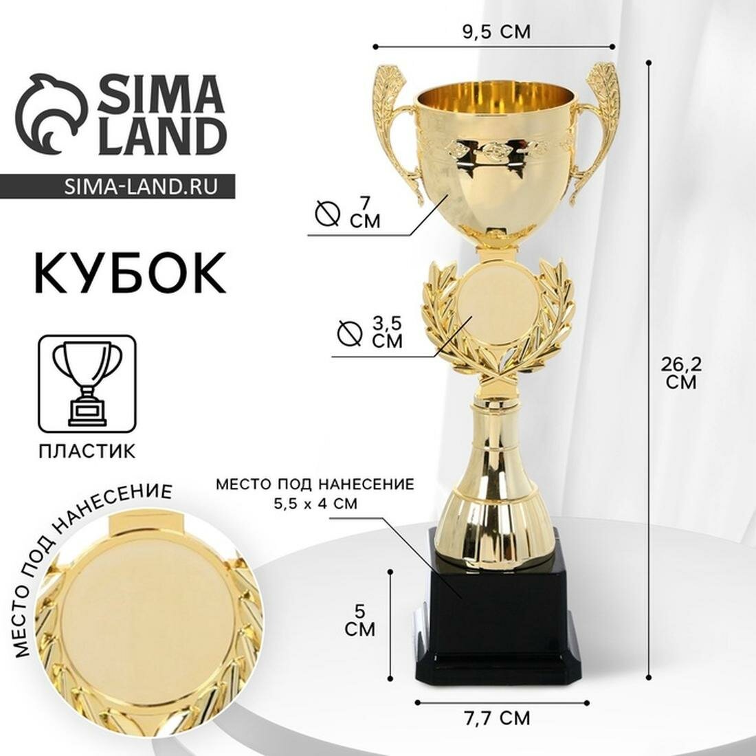 Сима-ленд кубок спортивный 175, цвет золотой, размер 26,5 х 7 х 6 см