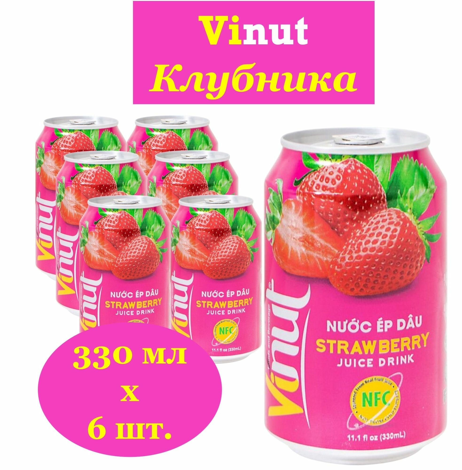 Напиток сокосодержащий ViNut (ВиНут) Клубника 0,33 л x 6 банок