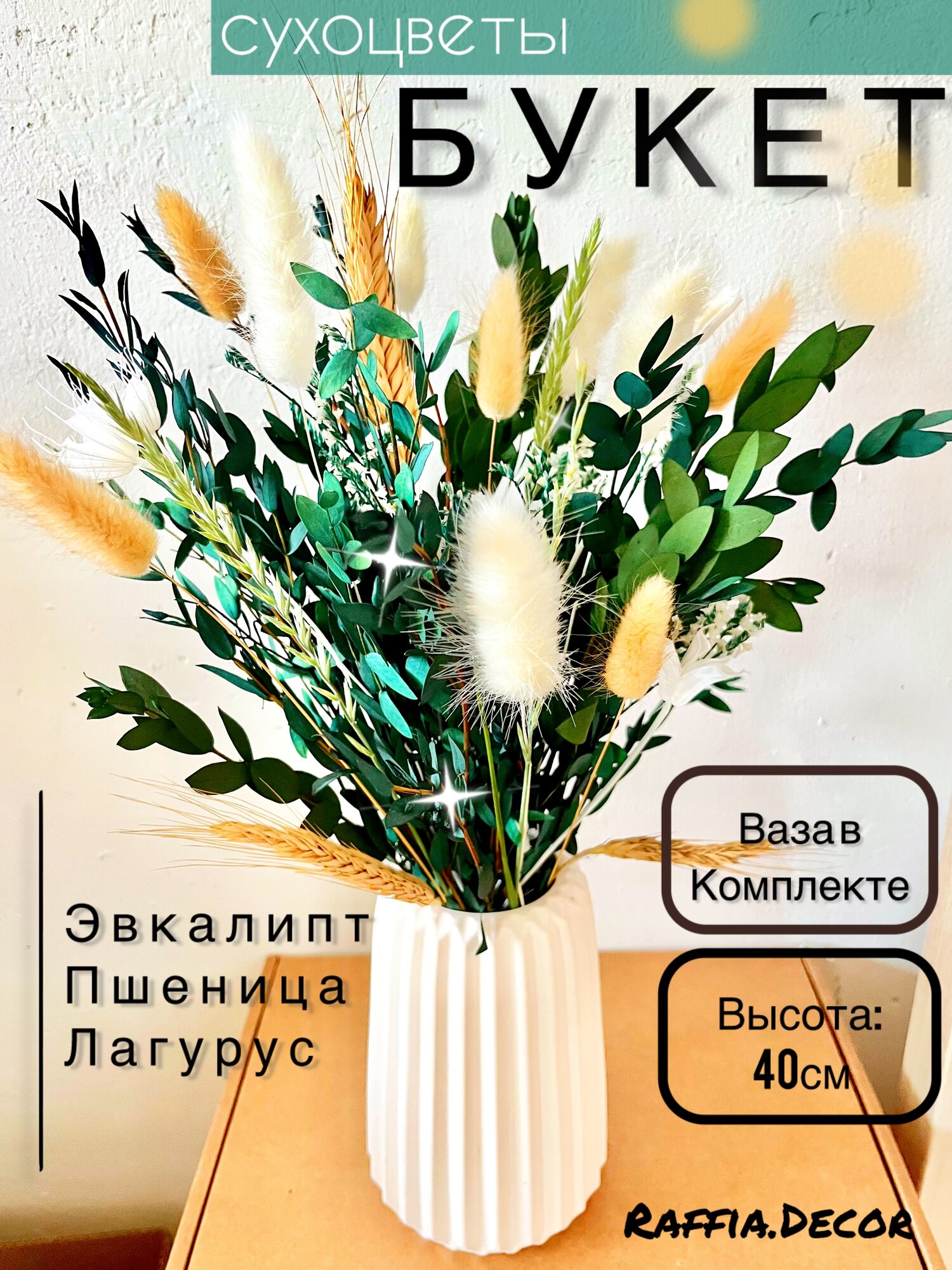 Сухоцветы для декора с вазой Букет сухоцветов Стабилизированные цветы
