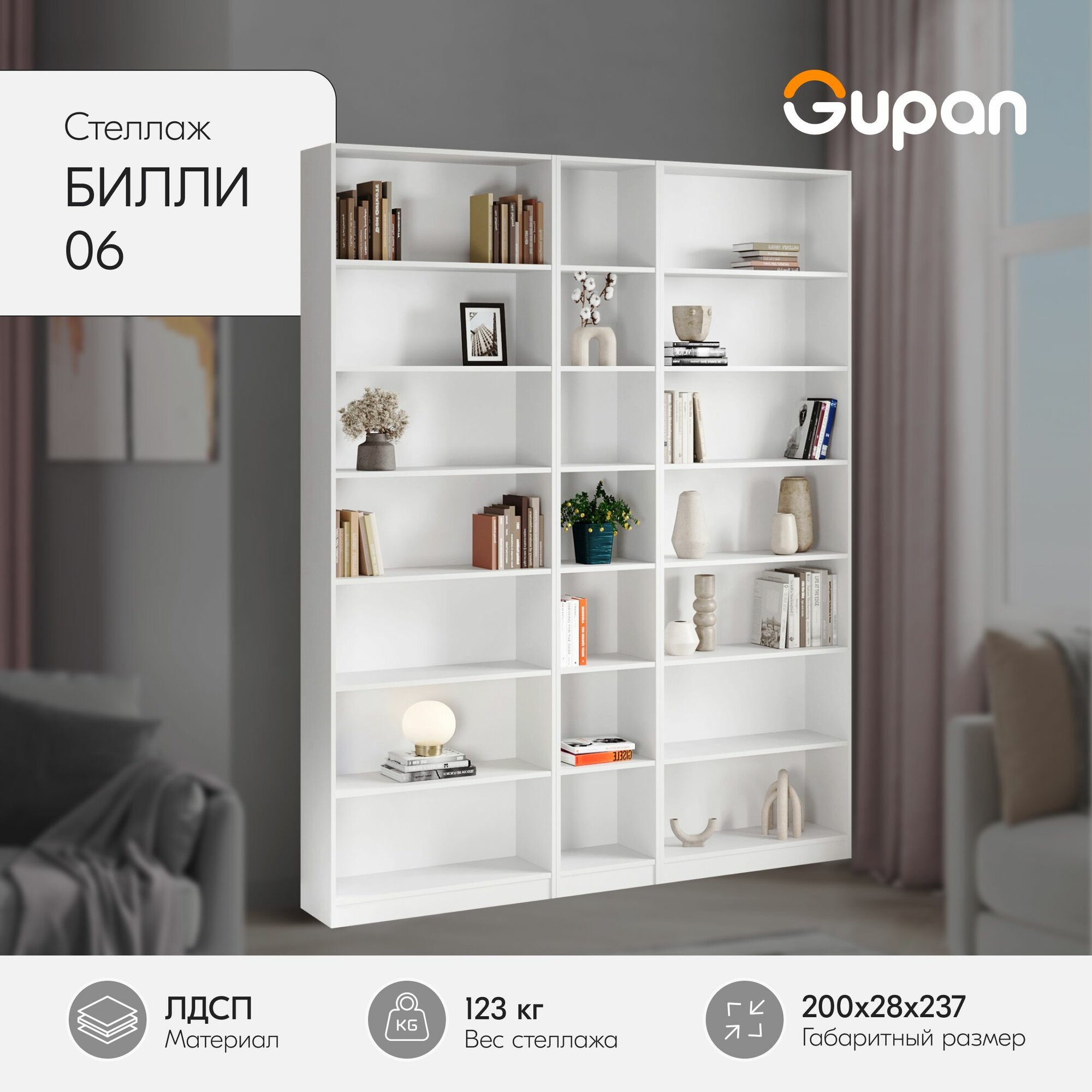 Стеллаж Gupan Билли 06 деревянный ЛДСП, Белый, 21 полка, напольный
