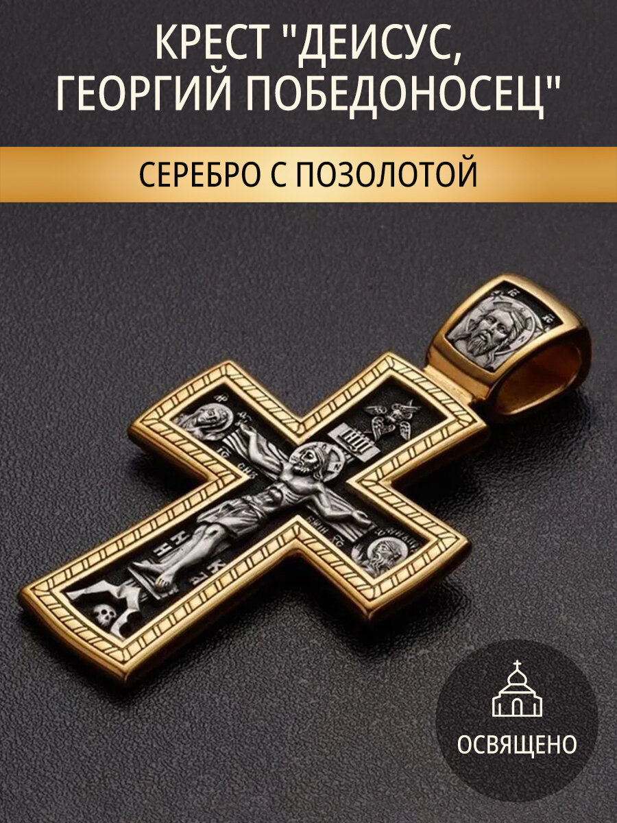 Крестик, серебро, 925 проба, золочение, чернение