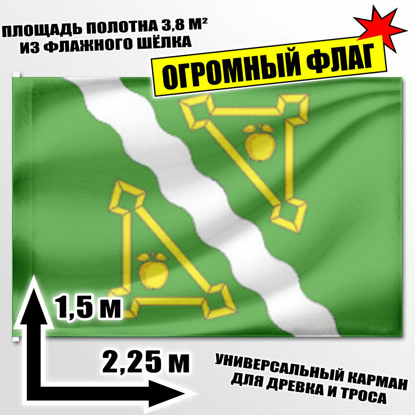 Флаг огромный Григорьевского сельского поселения (Краснодарский край) 225x150 см