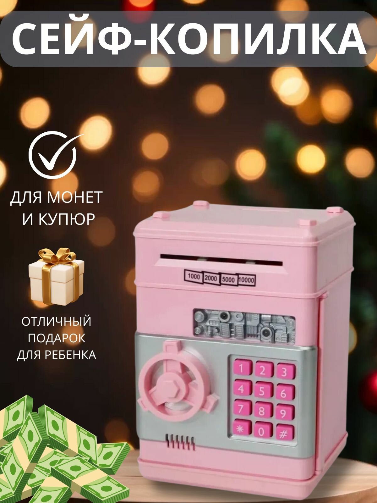 Копилка сейф для денег , музыкальный для детей