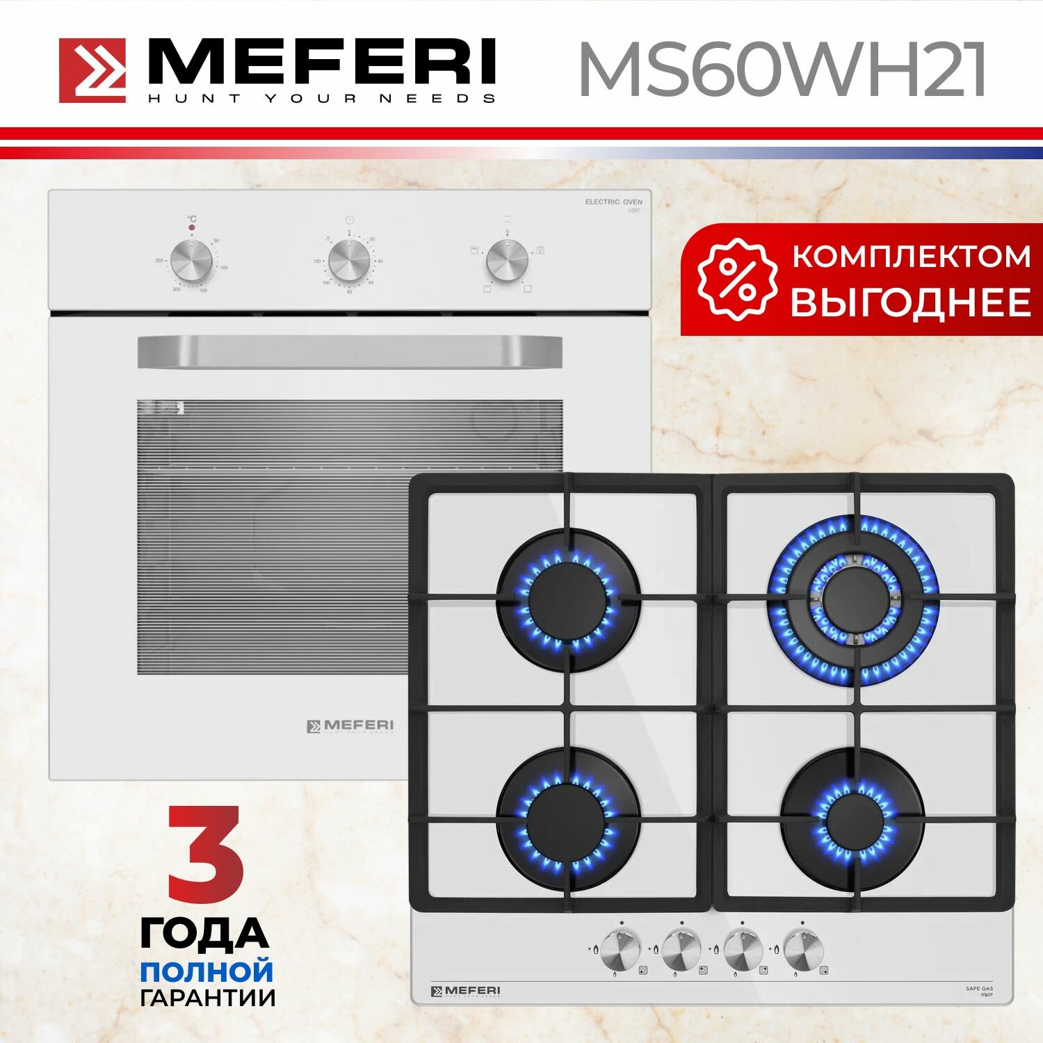 Встраиваемый комплект MEFERI MS60WH21, духовой шкаф + варочная панель, белый, 60 см