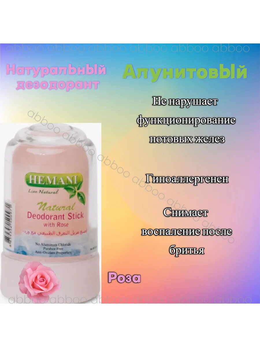 Алунитовый дезодорант Роза Кристалл 70гр