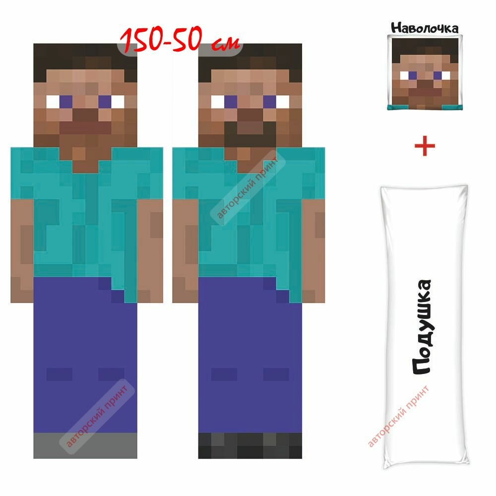 Дакимакура подушка обнимашка длинная Стив Майнкрафт 150х50 см (150 на 50)